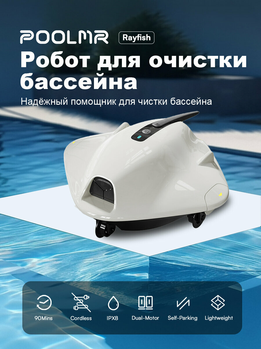 Робот-очиститель бассейна автоматически очищает дно и поверхность