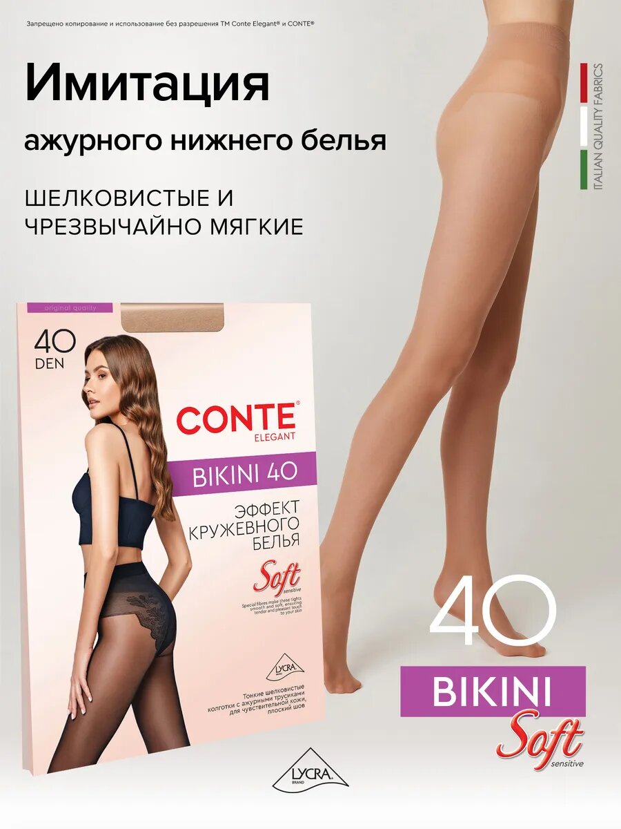 Колготки BIKINI 40, р.3, naturalural