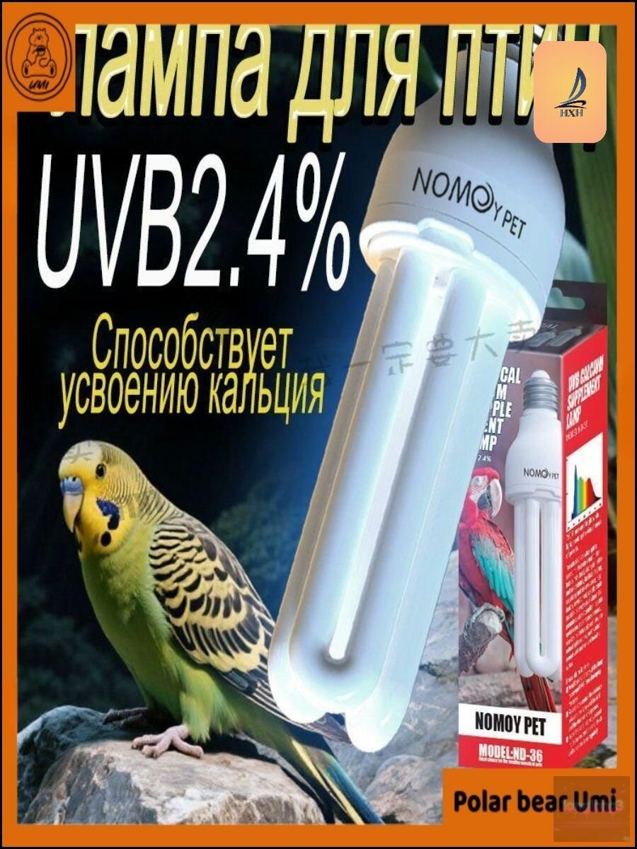 Лампа для декоративных птиц-