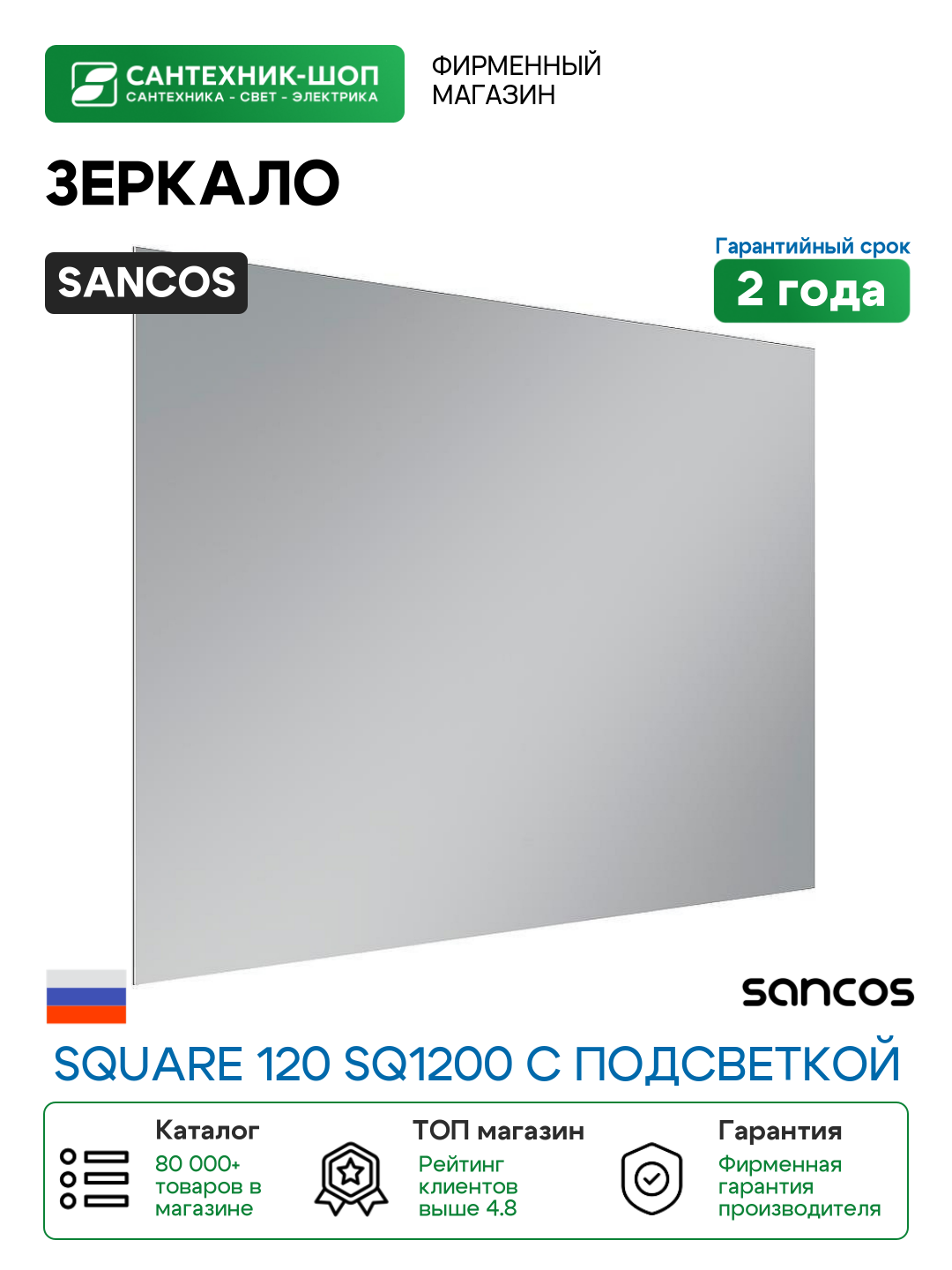 Зеркало Sancos Square 120 SQ1200 с подсветкой с сенсорным выключателем стекло