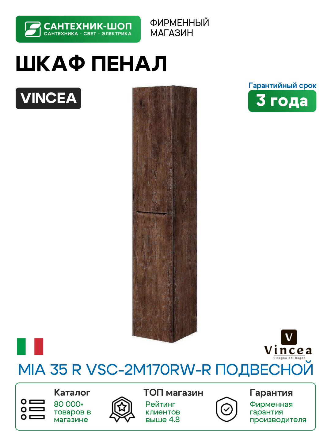 Шкаф пенал Vincea Mia 35 R VSC-2M170RW-R подвесной R.Wood МДФ / ЛДСП