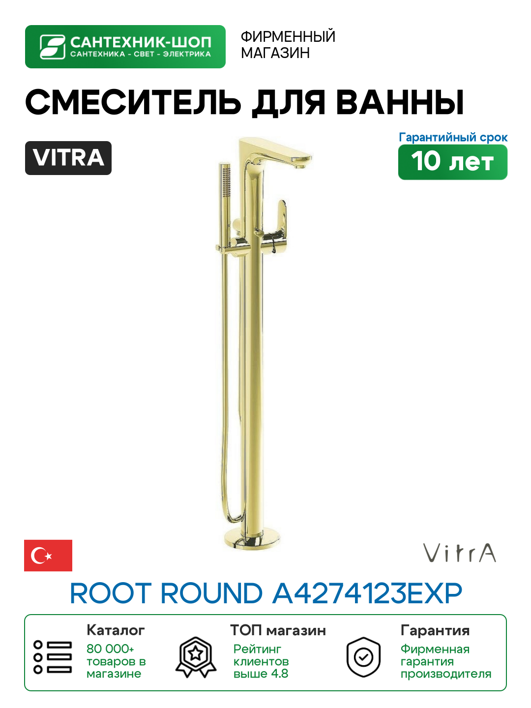 Смеситель для ванны Vitra Root Round A4274123EXP Золото латунь на пол