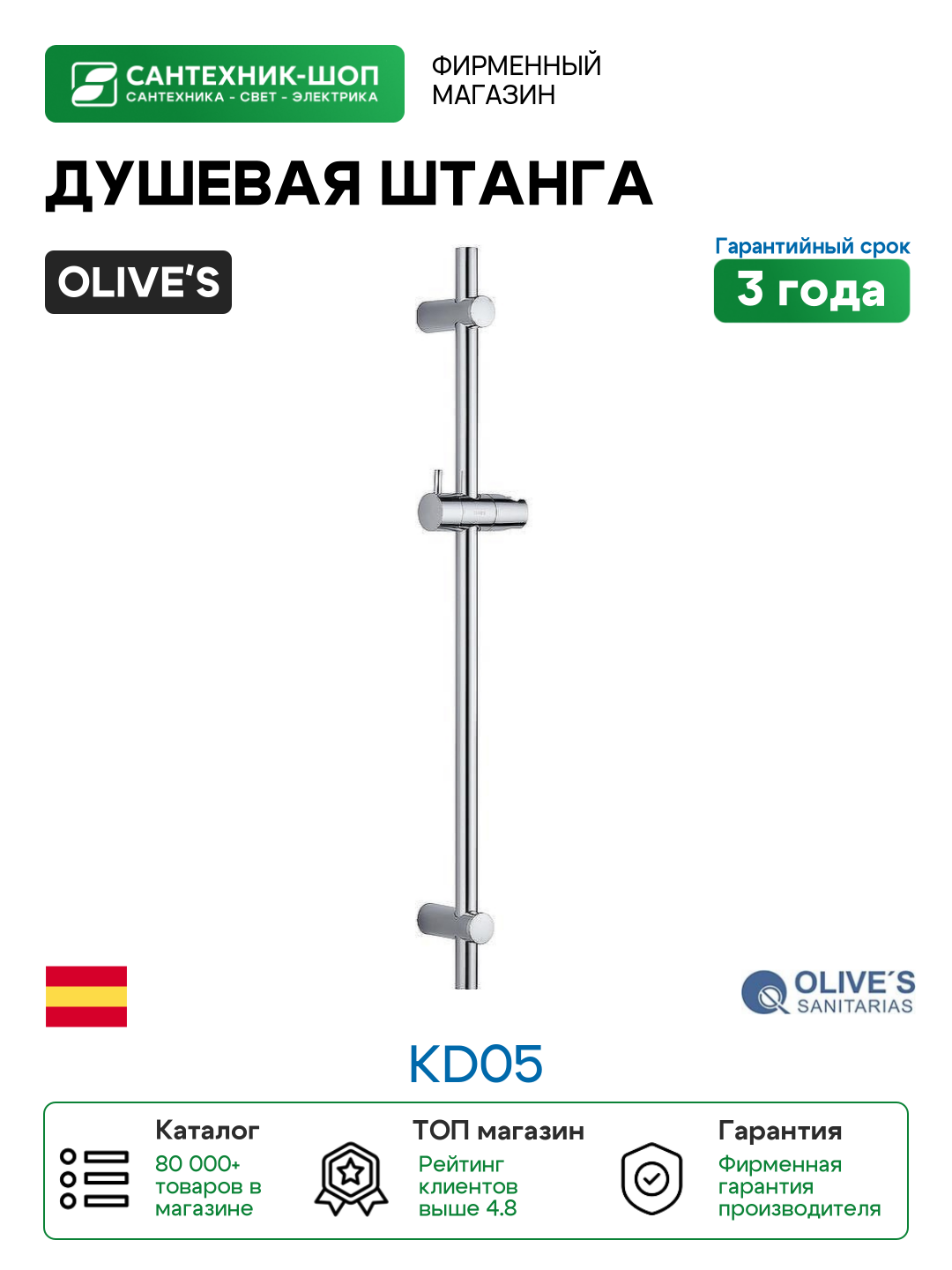 Душевая штанга Olive's KD05 Хром