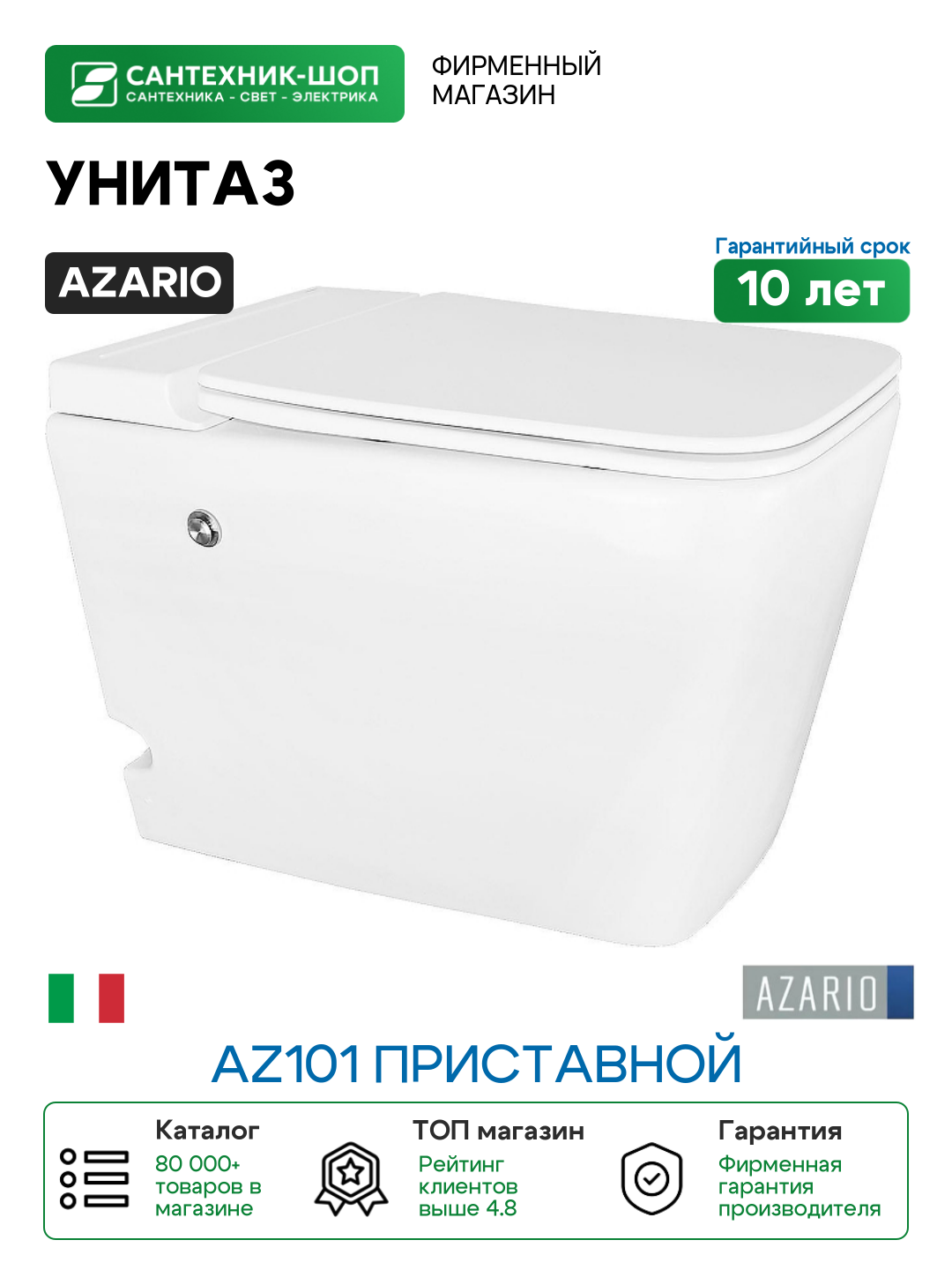Унитаз Azario AZ101 приставной цвет Белый с сиденьем Микролифт
