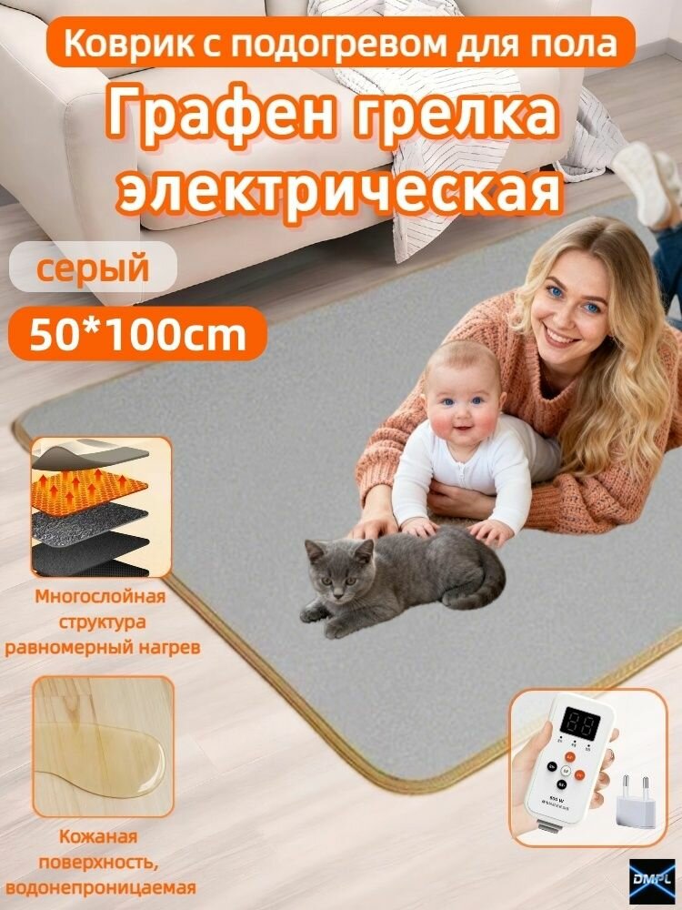 Коврик с подогревом, графеновый обогрев, с терморегулятором
