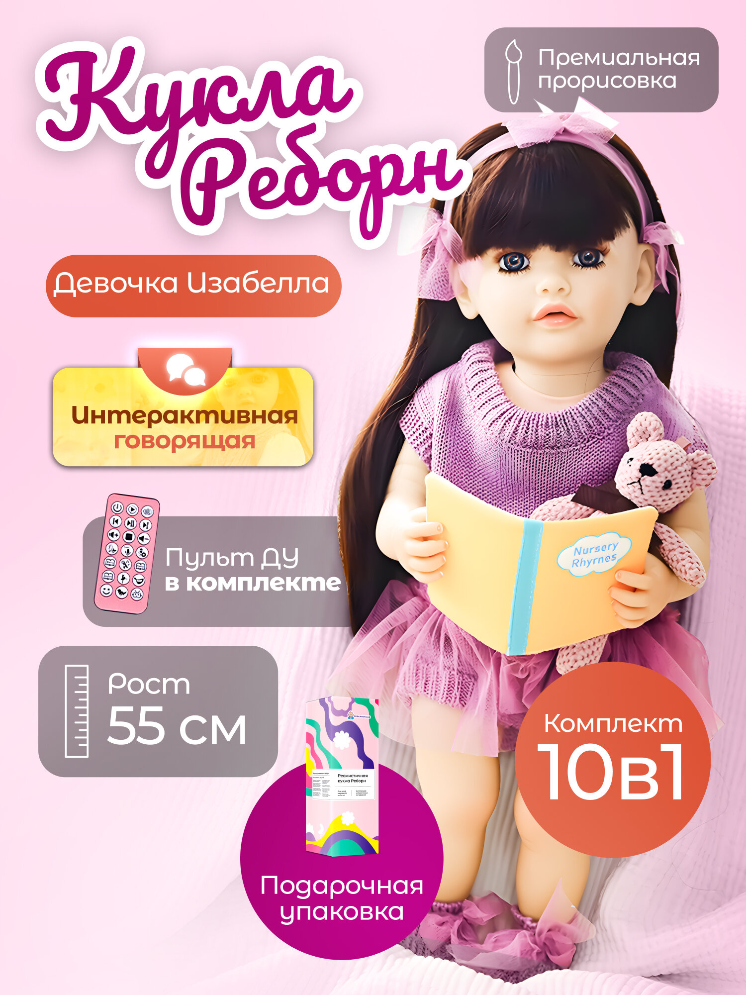 Интерактивная говорящая силиконовая кукла Реборн девочка Изабелла, 55 см