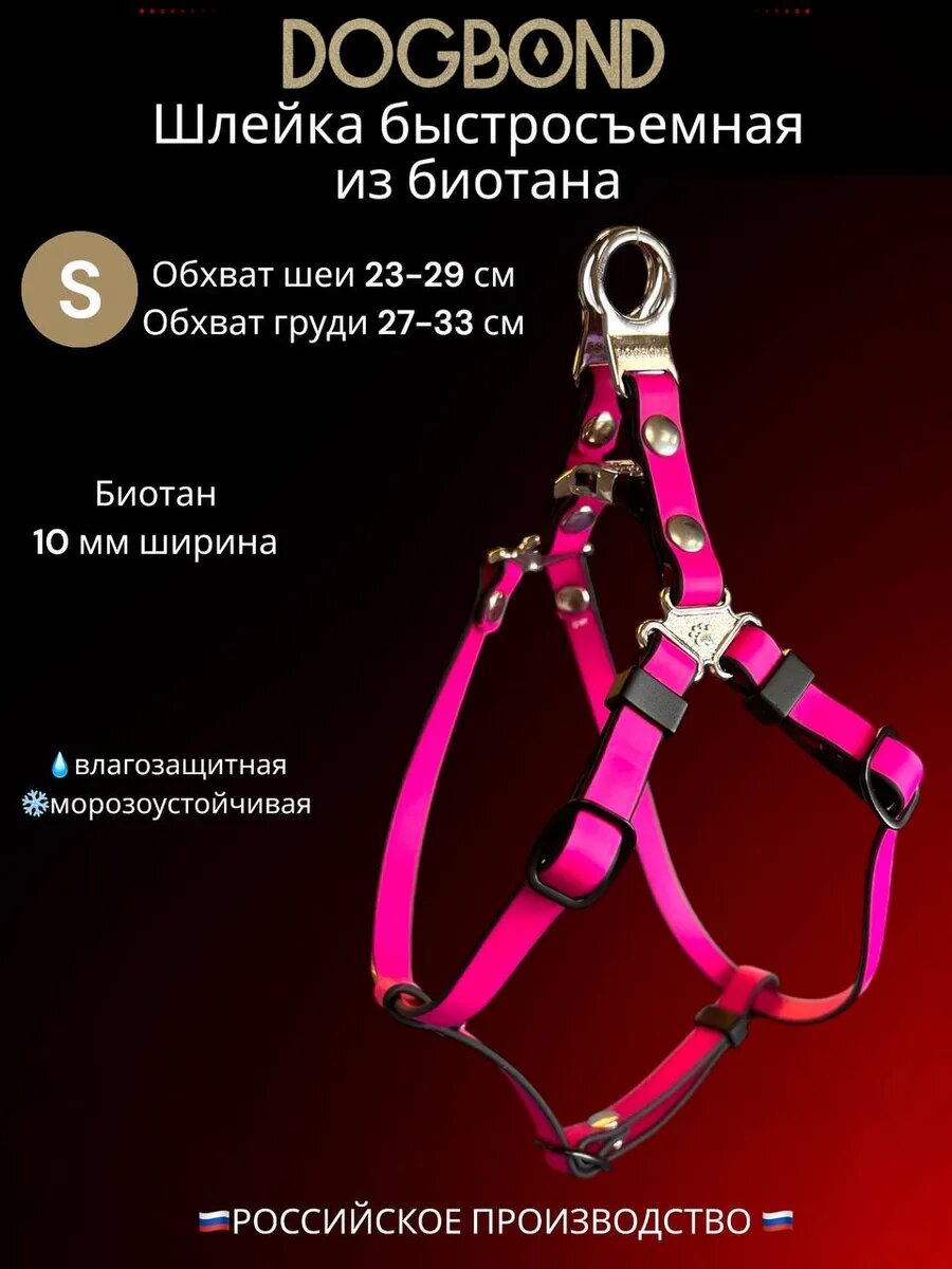 Шлейка Dogbond быстросъемная из биотана