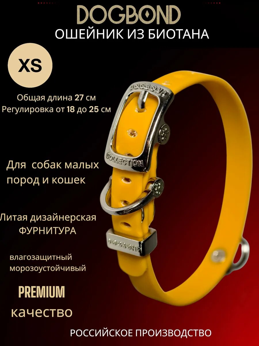 Ошейник Dogbond из биотана для собак мелких пород и кошек