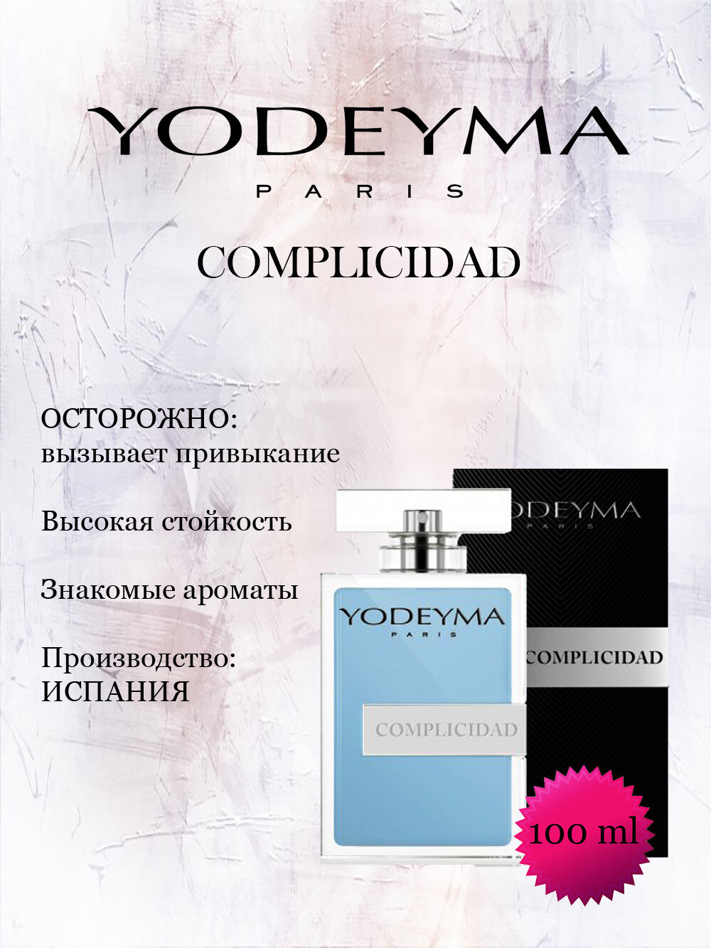 Мужская парфюмерная вода Yodeyma Complicidad 100ml (Имбирь / Корица / Мирра)