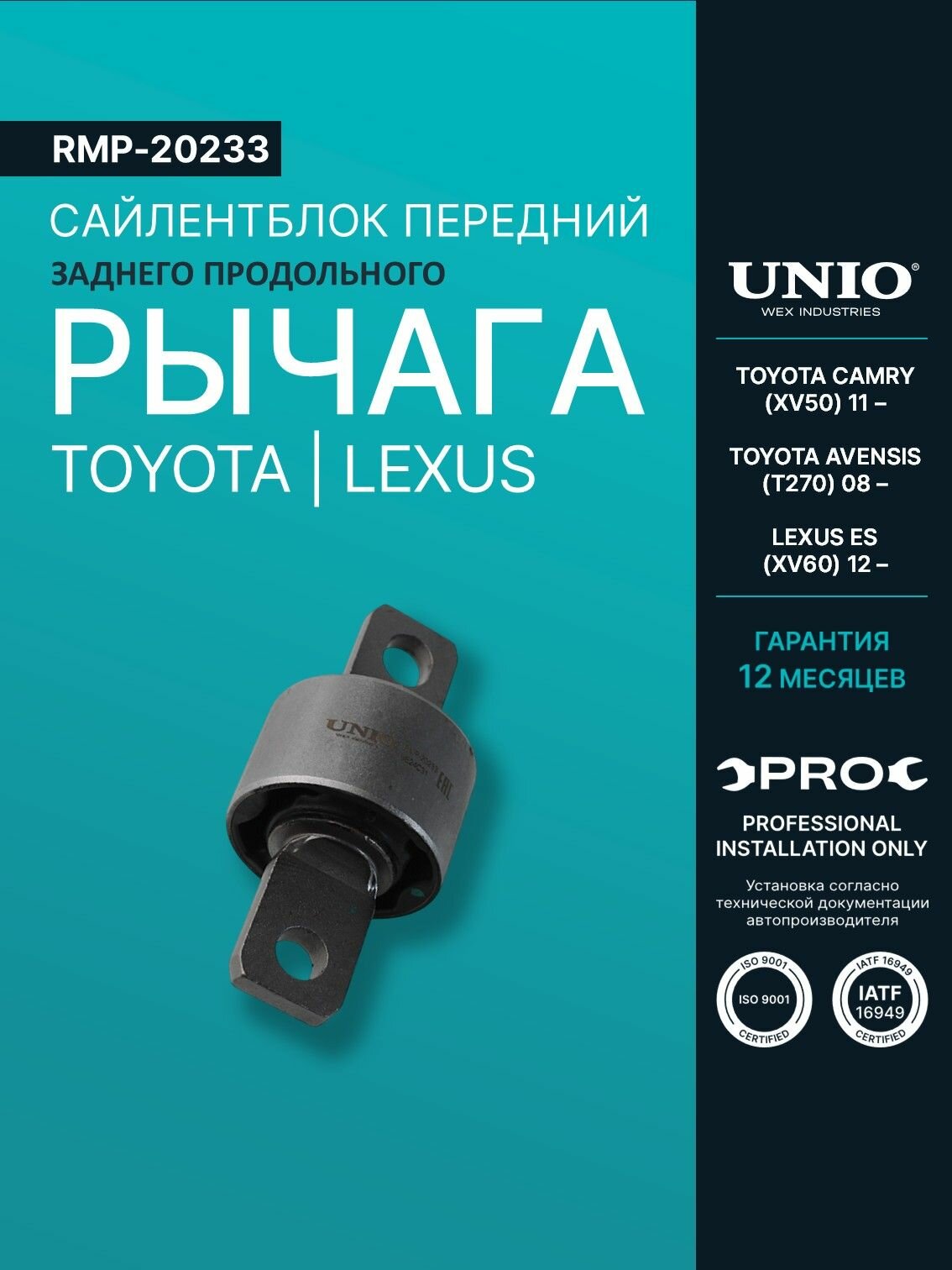 С/блок передний заднего продольного рычага Toyota Camry (XV50) 11-, Avensis (T270) 08-, Lexus ES (XV60) 12-