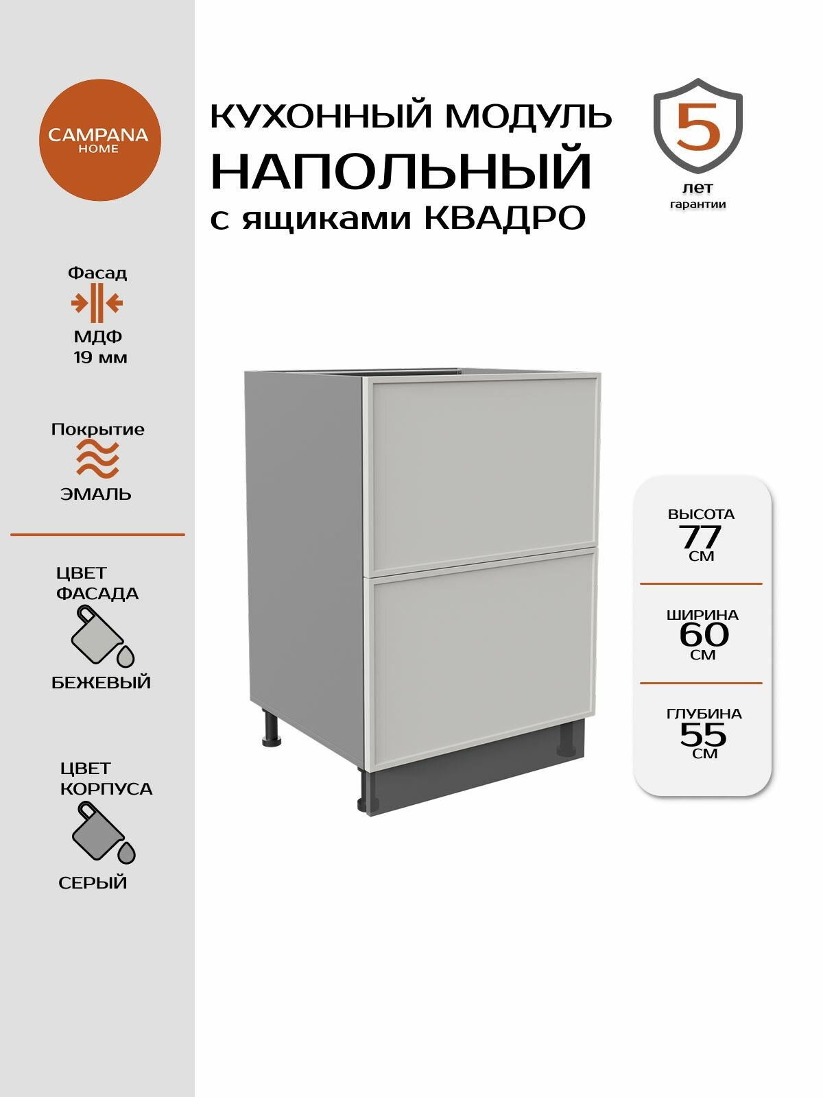 Кухонный модуль напольный, Сотиле, Бежевый, 60x87x55, с 2 ящиками Квадро