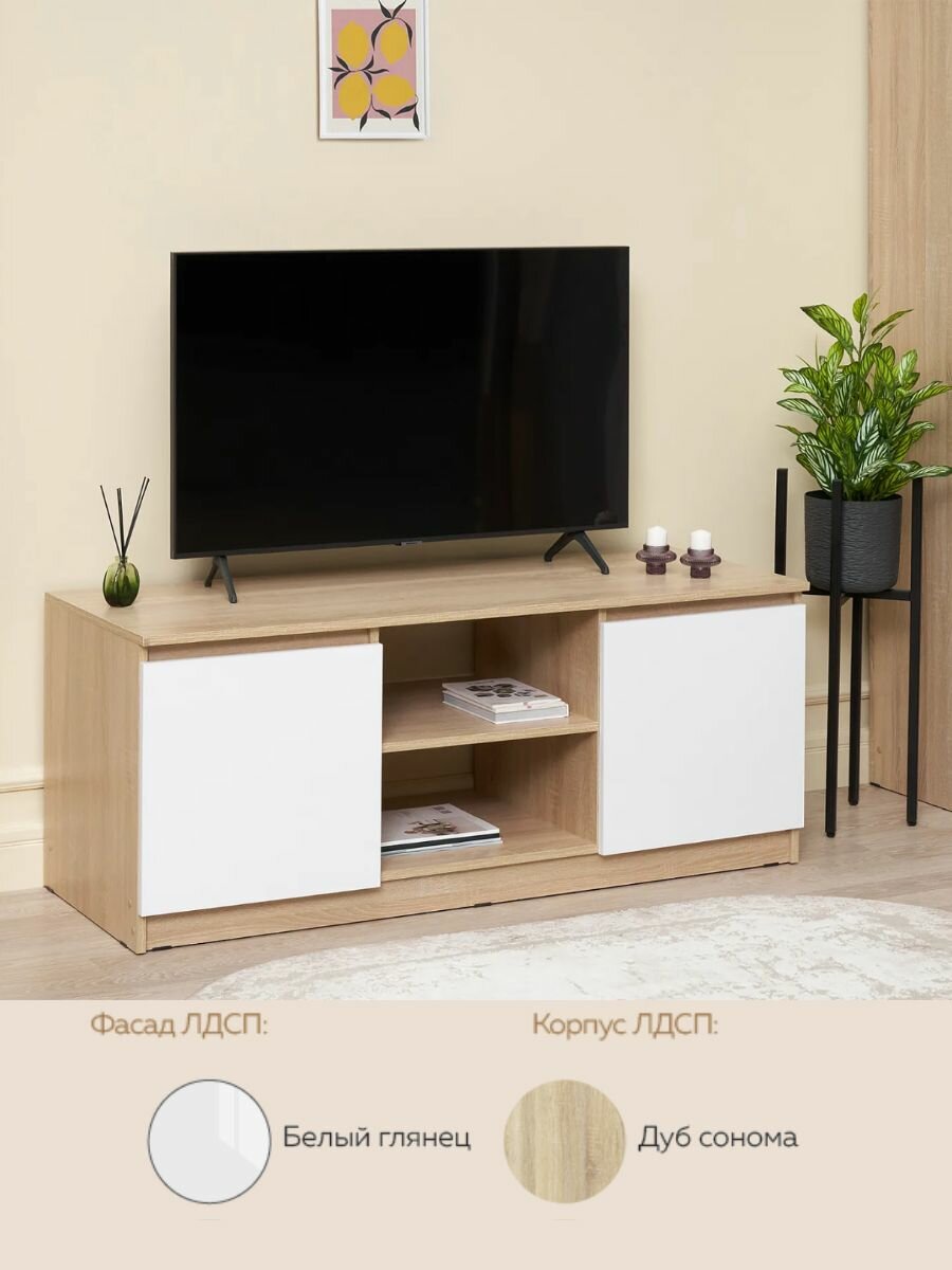 Тумба ТВ Челси ЛДСП 1352х540х514, Дуб сонома/Белый глянец, с полками, МИФ