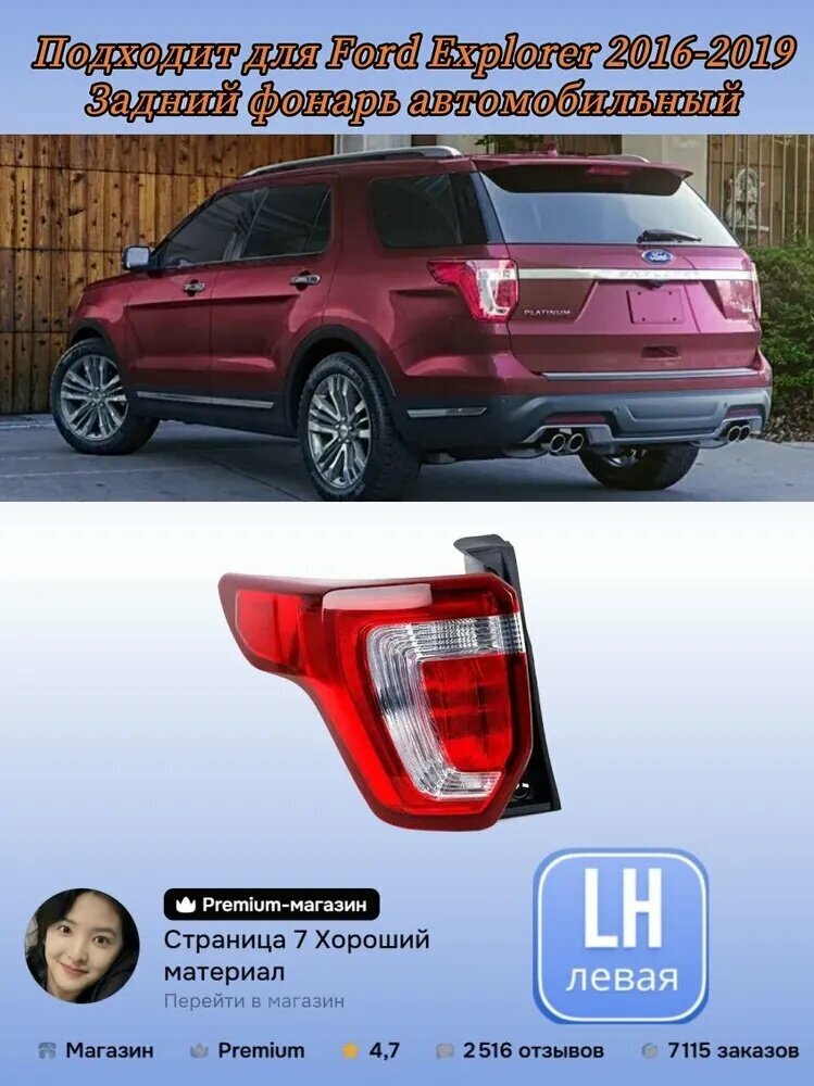 HanMin Фары автомобильные, Задний фонарь, 1 шт, арт. Ford Explorer 2016-2019 Задний фонарь автомобильный