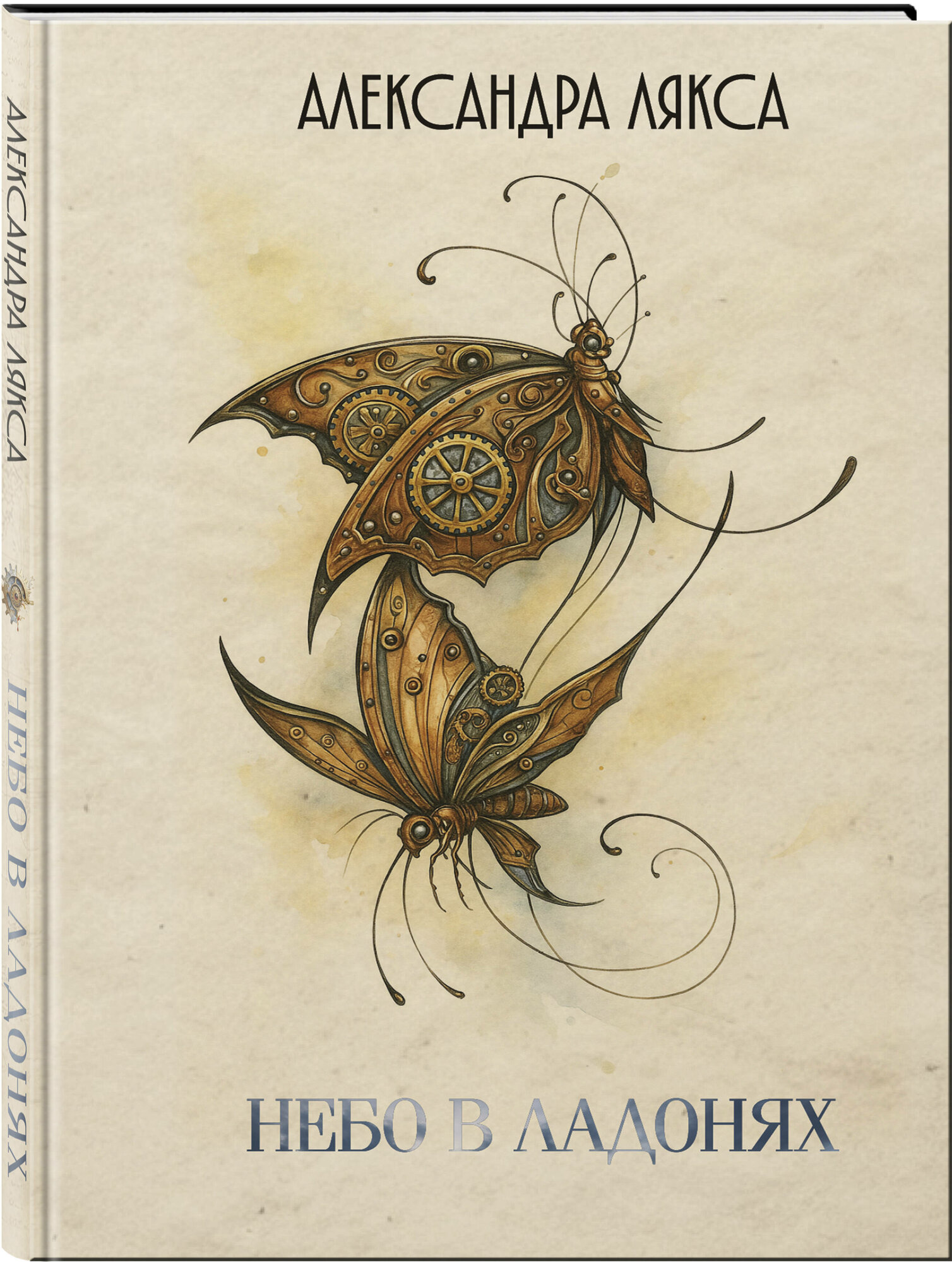 Яковлева А. Л. Небо в ладонях