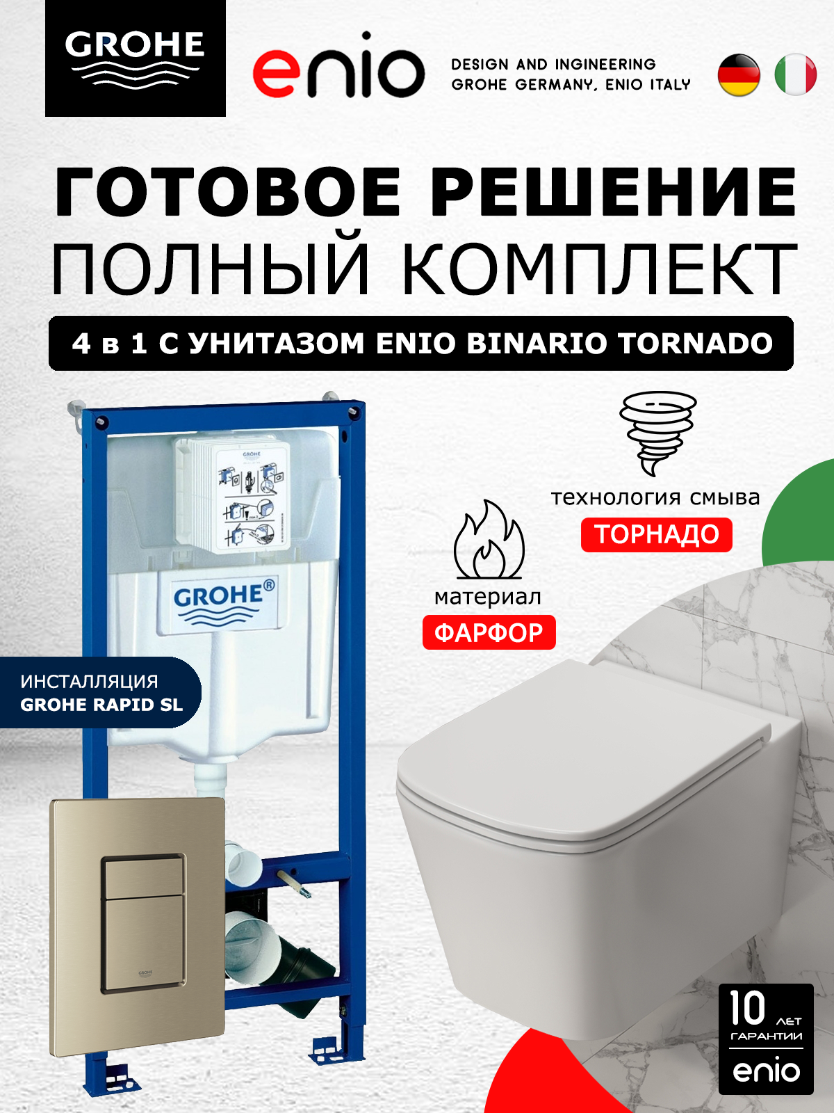 Комплект 3 в 1 инсталляция Grohe Rapid SL + Унитаз подвесной Enio Binario Tornado EN4180237 + кнопка никель матовый