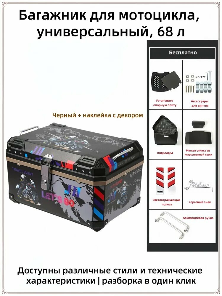 Мотокофр, 66 л