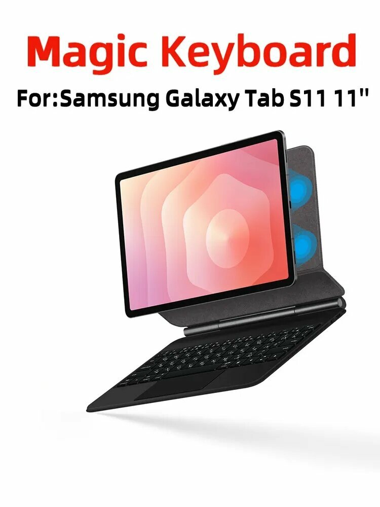 Клавиатура на русском языке Применяется к 2025 Samsung Galaxy Tab S11 11дюймов (SM-X730) Magic Keyboard Планшетный компьютер Защитный чехол