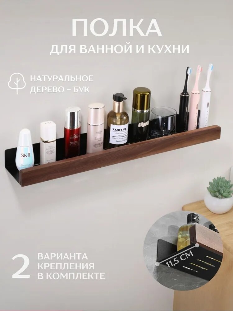 Полка Прямая, 11.50х50х5 см