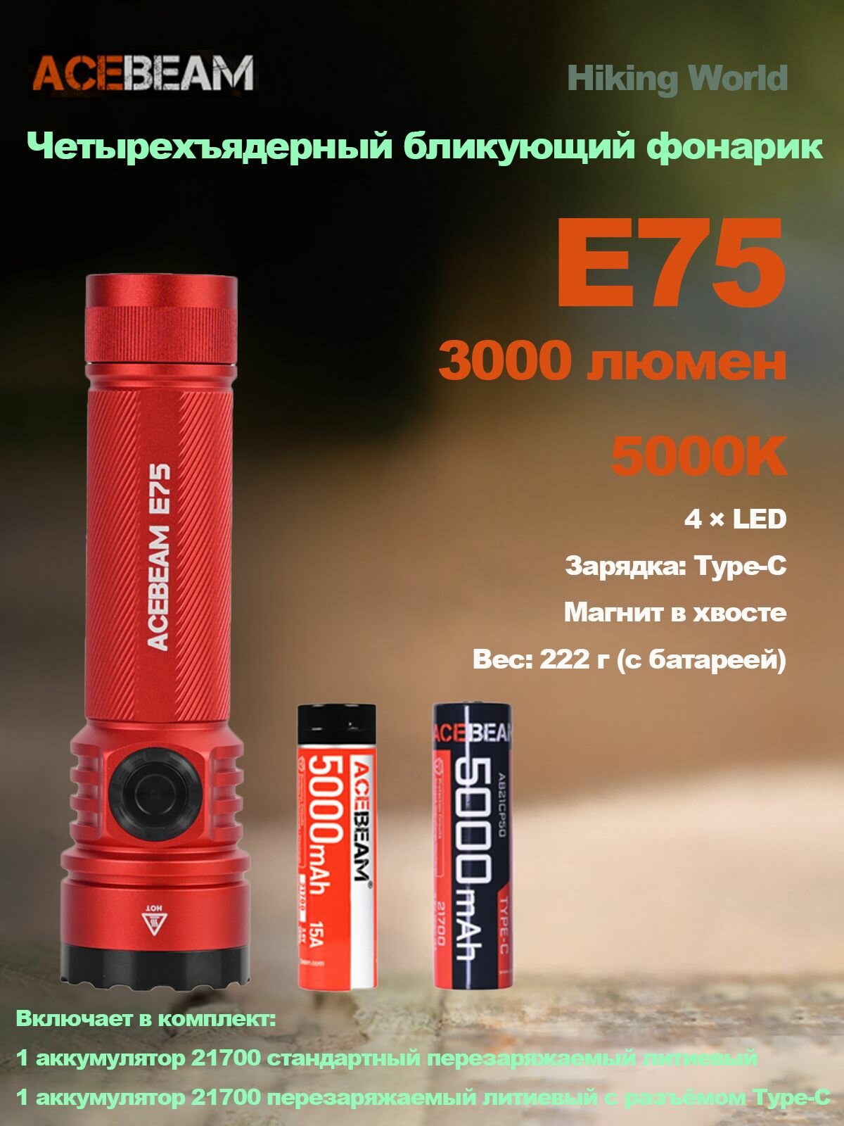 Acebeam Фонарь-прожектор