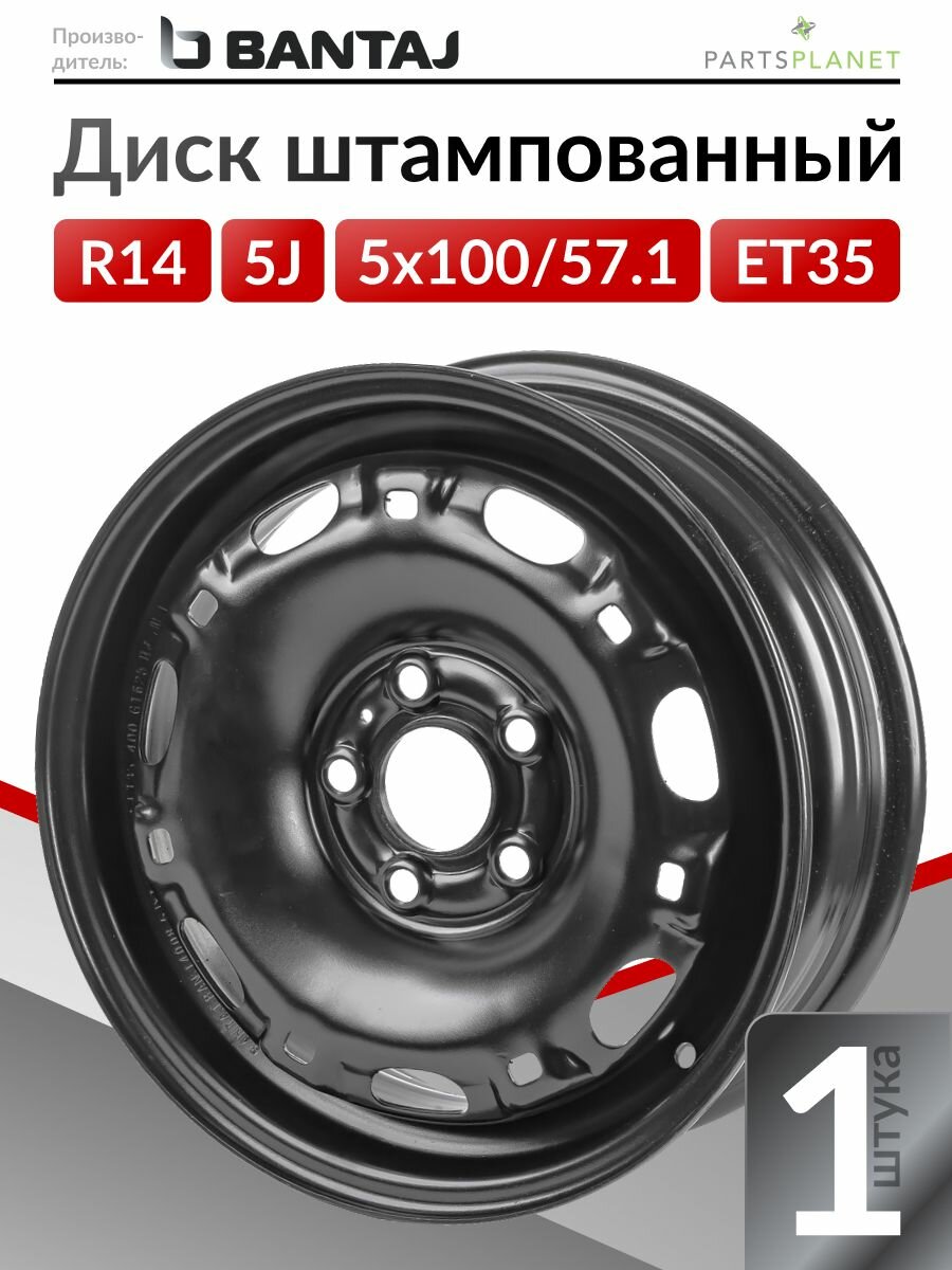 Диск штампованный R14 5J 5x100 57.1 ET35 на Шкода Рапид, Фольксваген Поло, Сеат Толедо