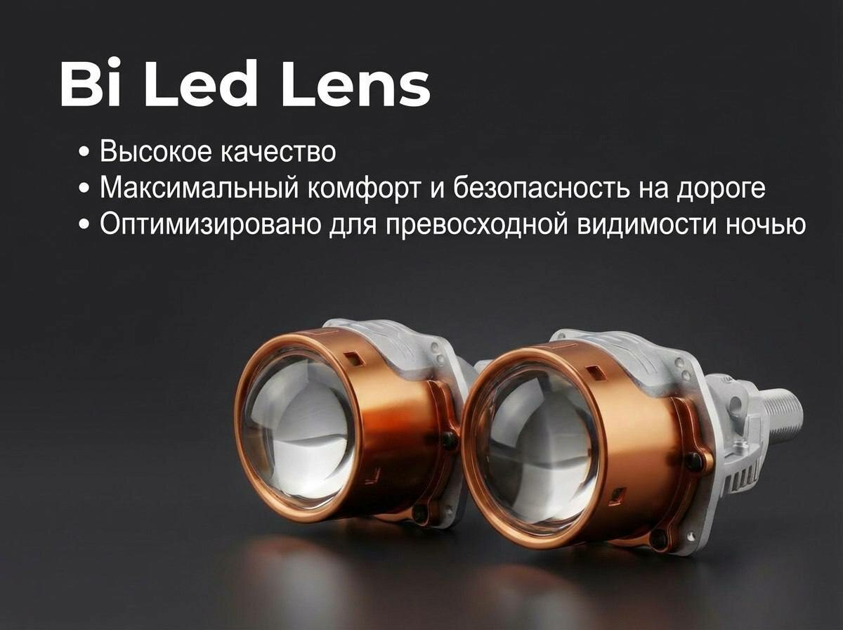 Светодиодные би лед линзы A80 , Bi-LED lens в фары 3 дюйма 50/65 ват с охлаждением, премиальные би лед линзы