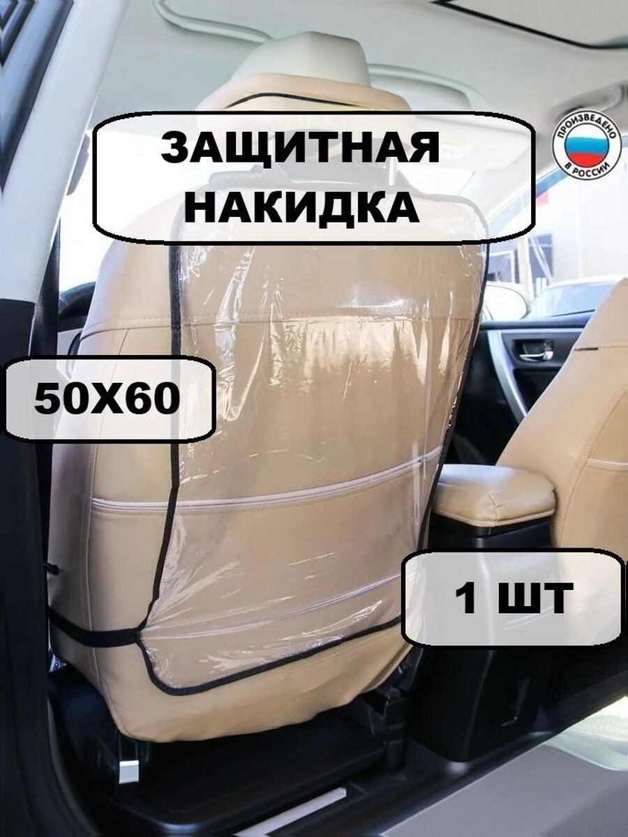 Защита на спинку