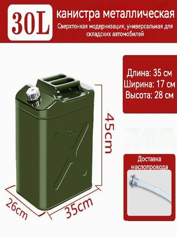 Канистра металлическая-Для бензина, дизеля, воды, прочная ручка,30L