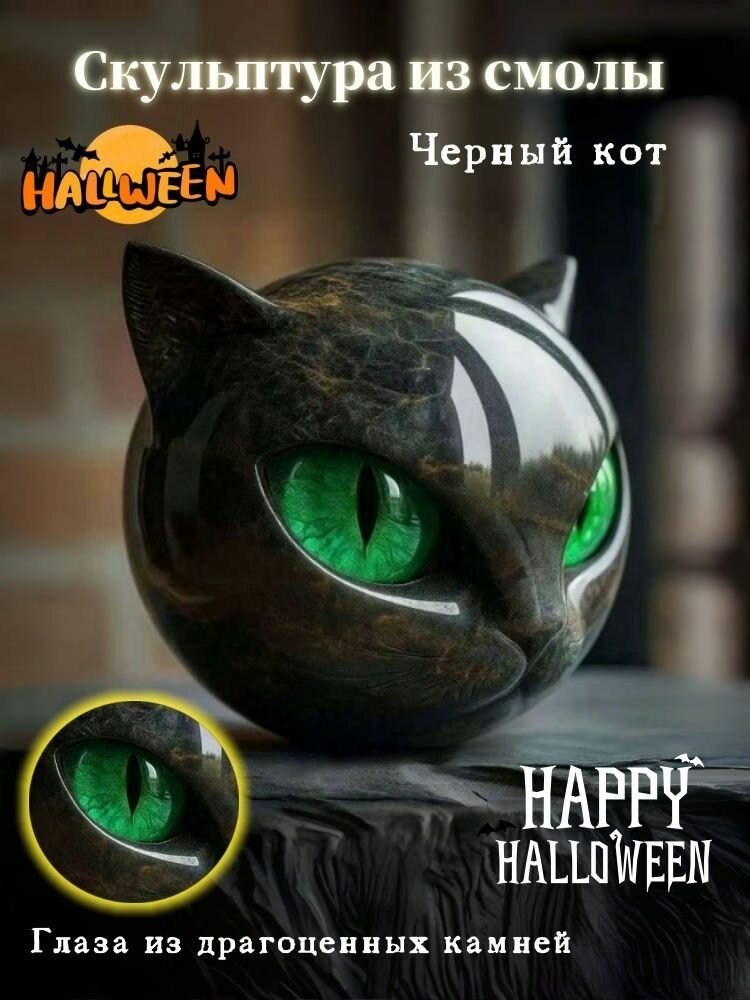 Статуя черной кошки, глаза из драгоценных камней, украшение на Хэллоуин
