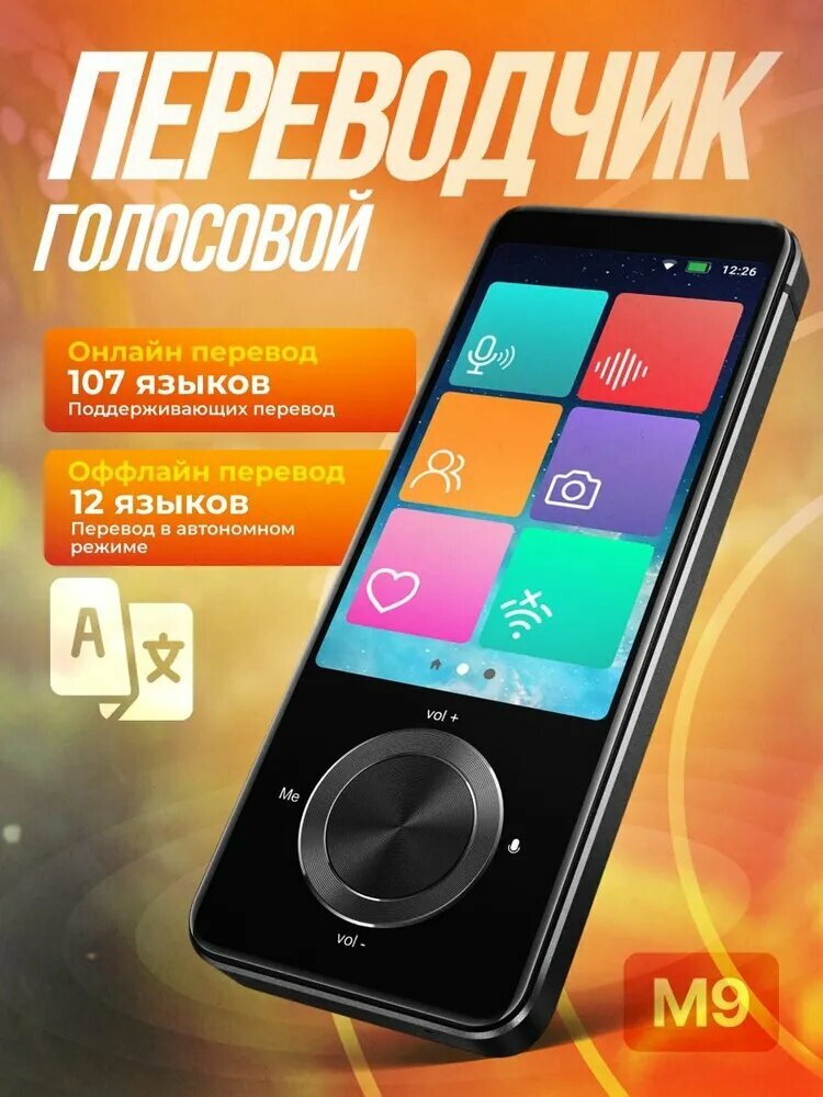Карманный умный голосовой переводчик M9 с онлайн и офлайн переводом