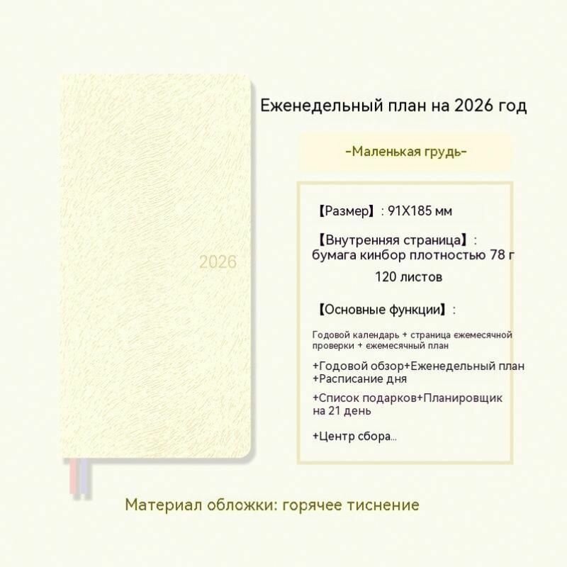 Kinbor 2026 weeks Блокнот, Блокнот Моих Желаний