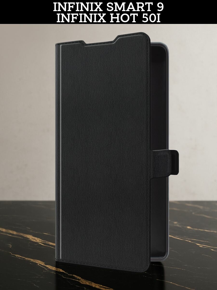 Чехол-книжка на Infinix Smart 9/Hot 50i / Инфиникс Смарт 9/Хот 50i без принта, черный