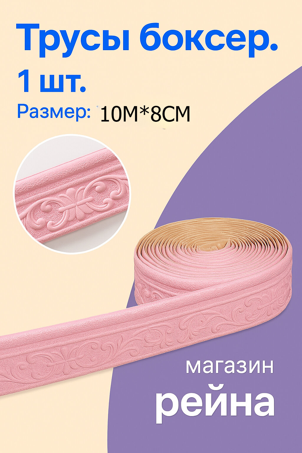 Бордюр для обоев