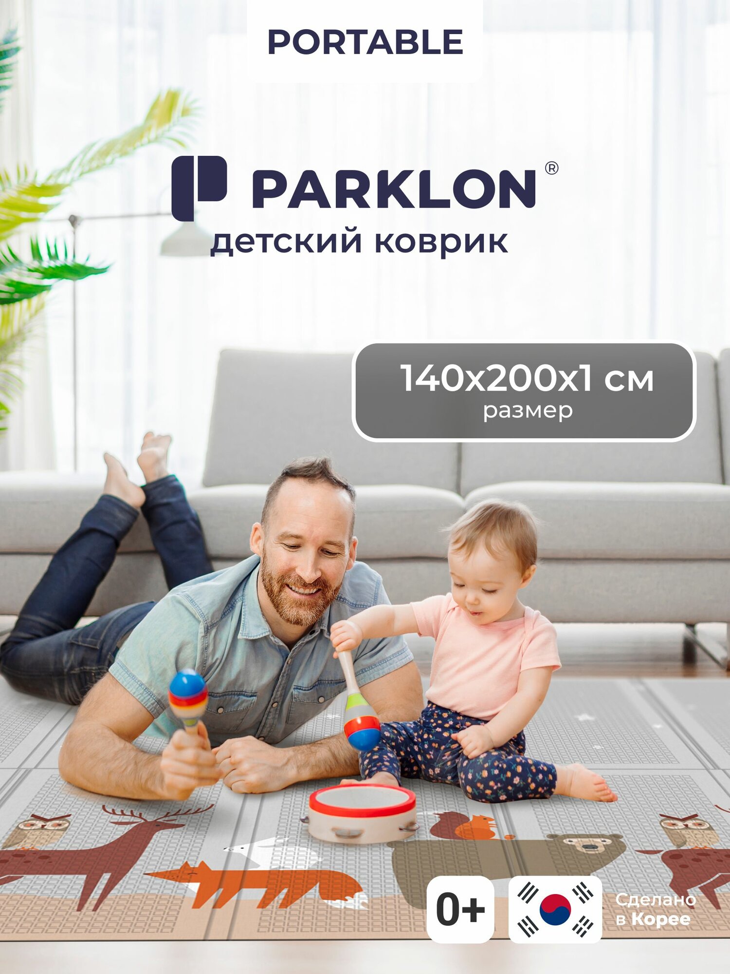 Коврик детский для ползания развивающий складной Parklon Portable Неразлучные друзья 200х140х1 см