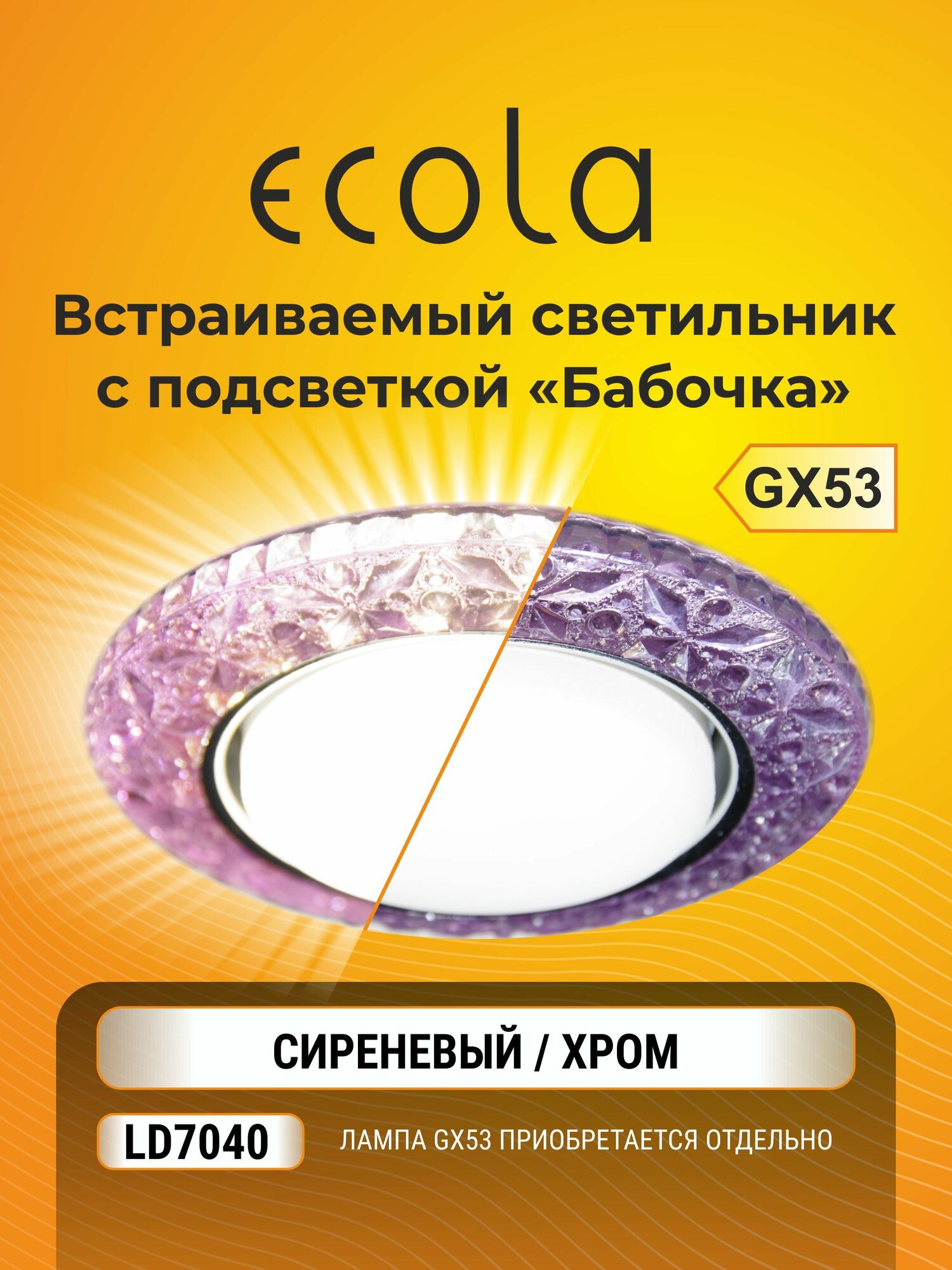 2 шт. светильник GX53 встраиваемый с подсветкой Ecola круг, сиреневый, узор бабочки LD7040 светильник встраиваемый с подсветкой gx53_blight