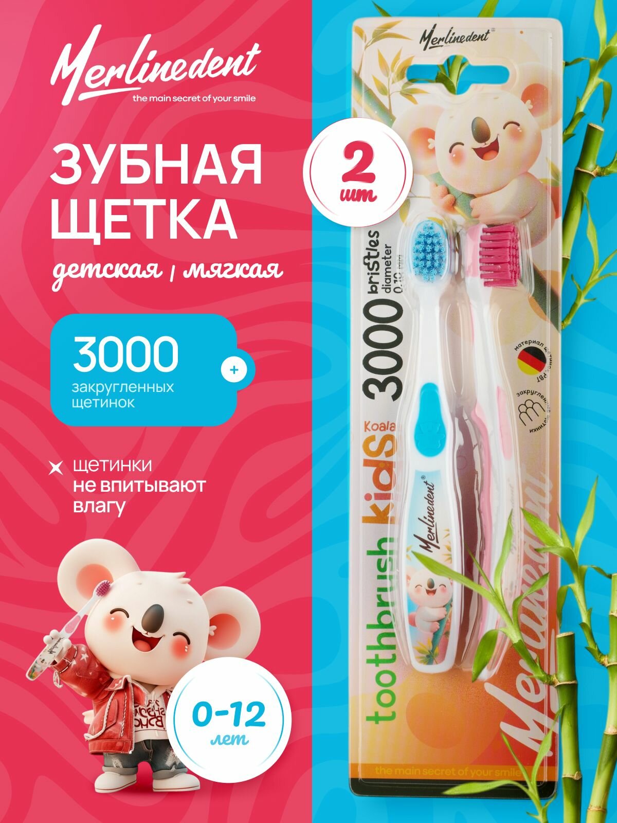 Набор 2 шт детские зубные щетки MerlineDent Коала 3000 голубая + Розовая
