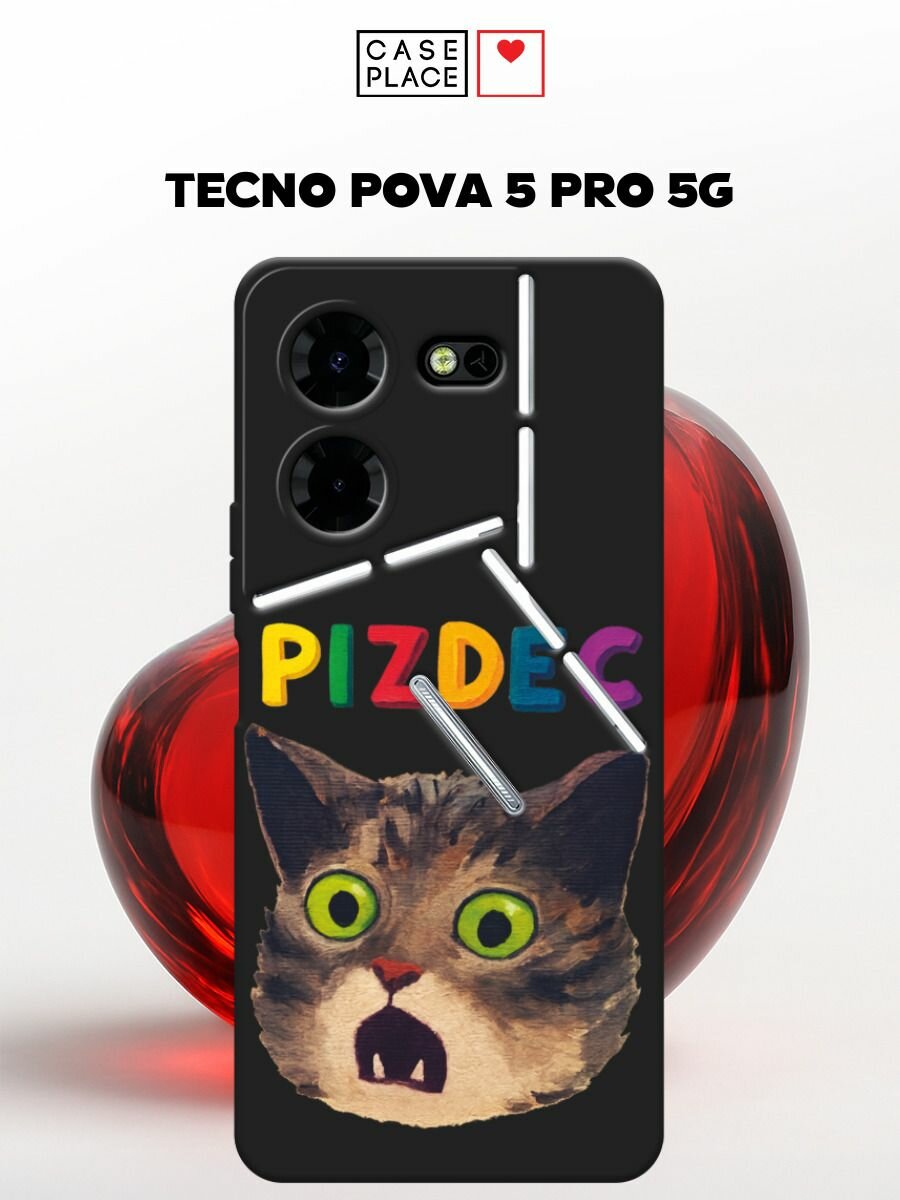 Черный матовый чехол на Tecno Pova 5 Pro 5G / Текно Пова 5 Про 5G с принтом Испуганный котик с надписью