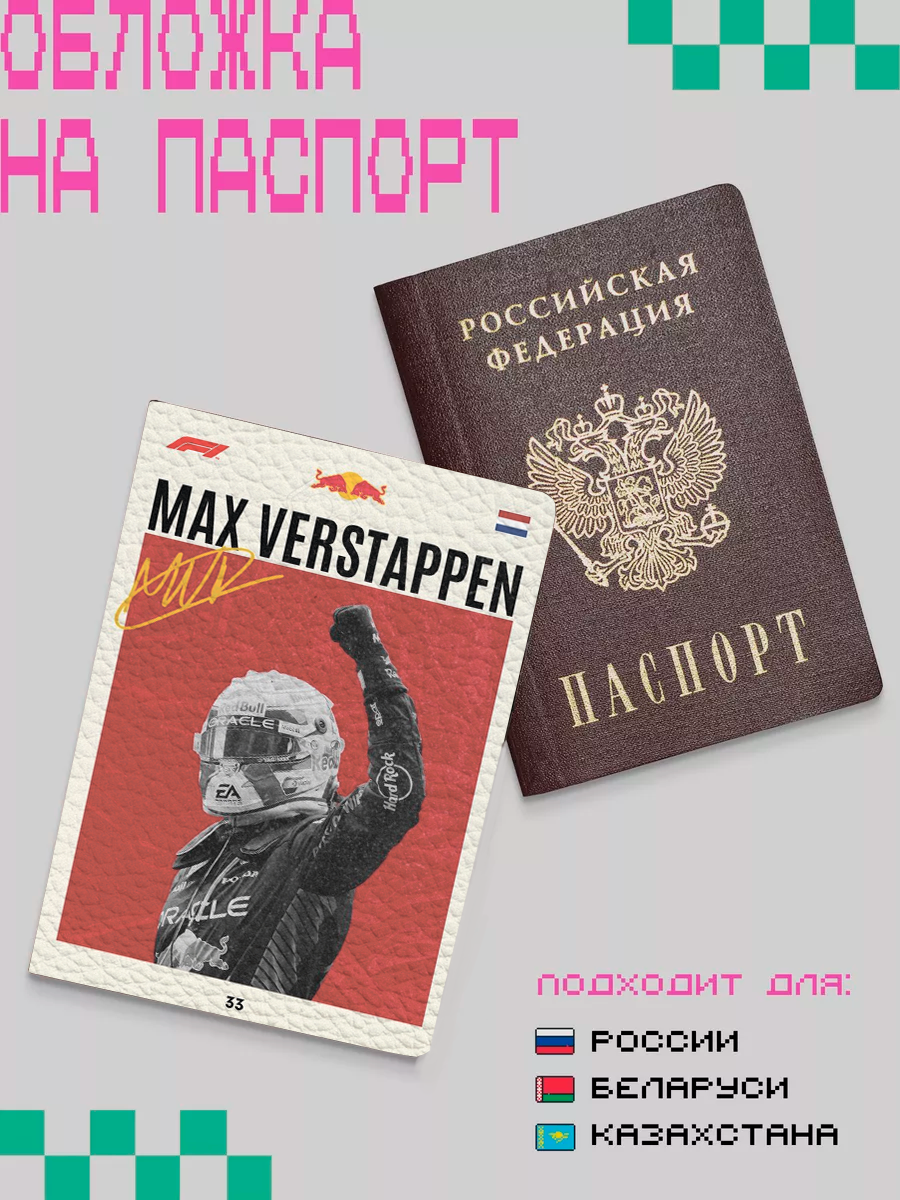 Обложка для паспорта