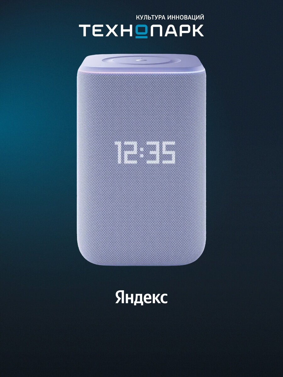 Умная колонка Яндекс Станция 3 фиолетовый