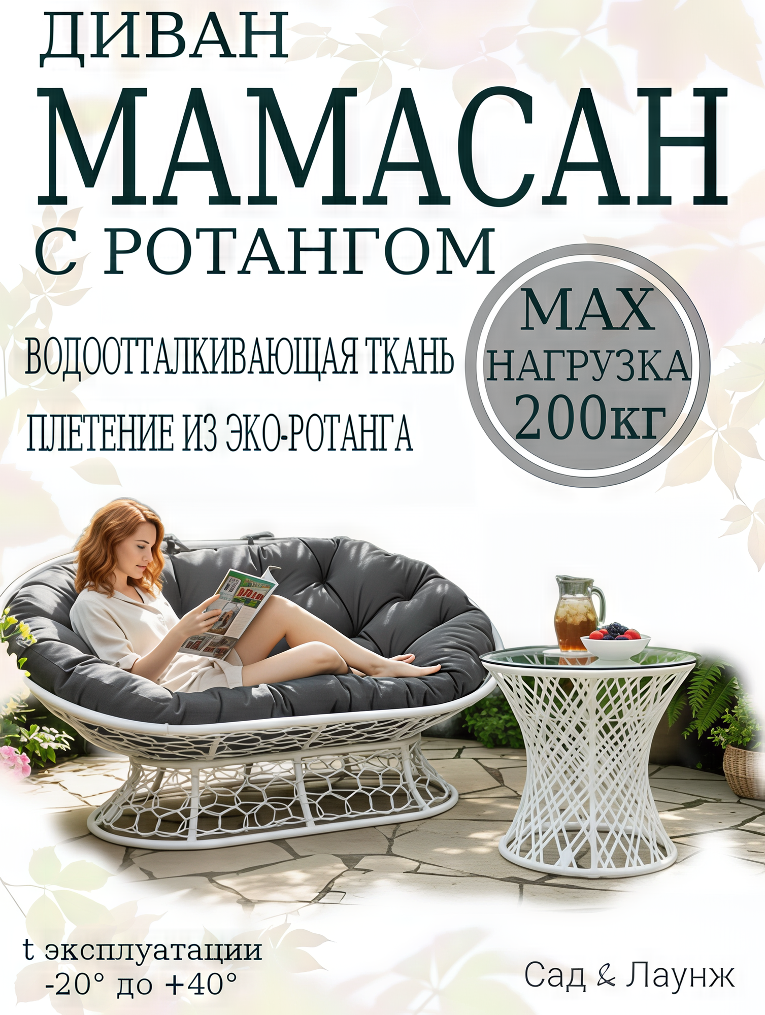 Садовый диван Мамасан, искусственный ротанг, сталь, 163×100×73, белый, серая подушка