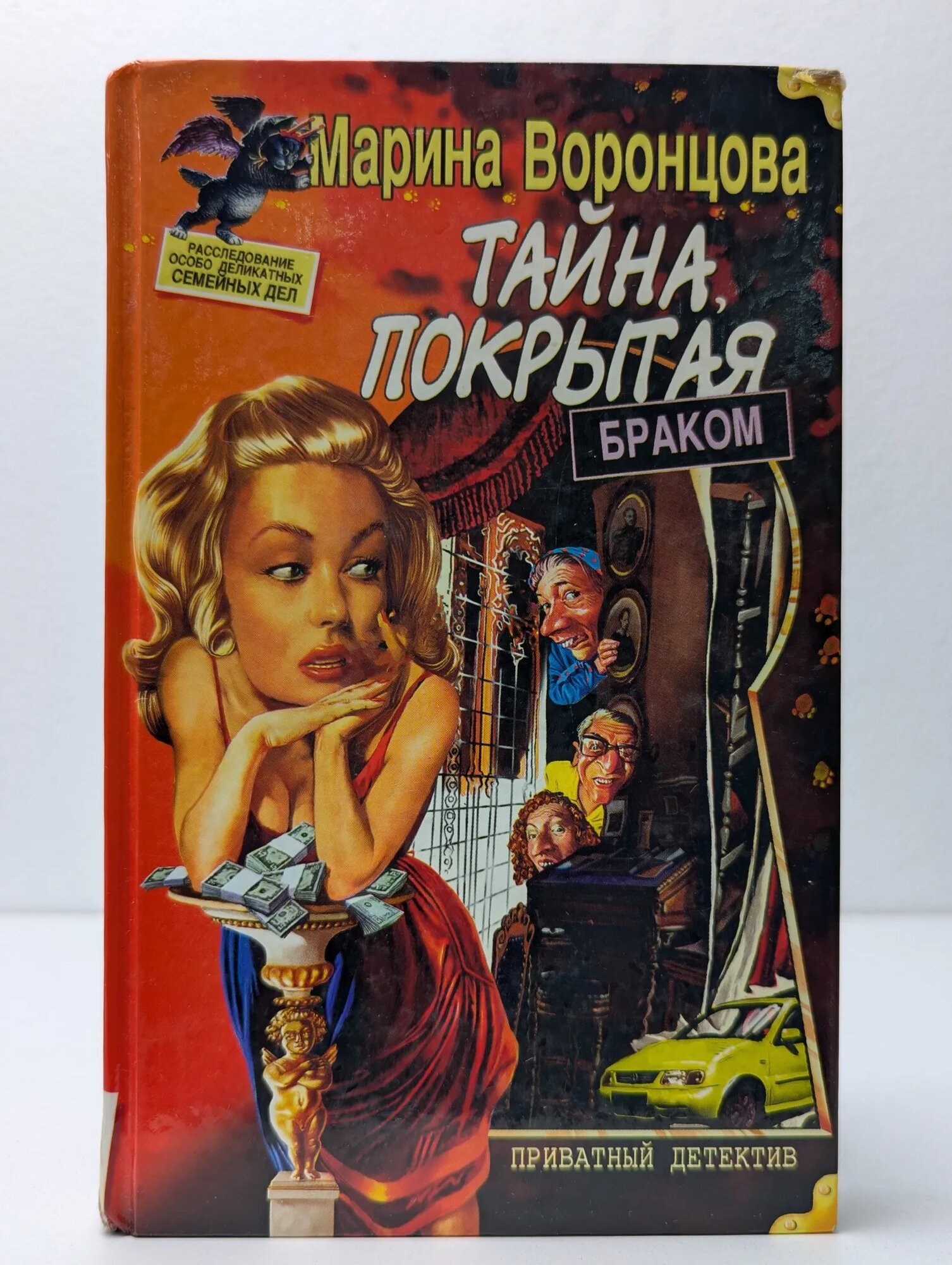 Тайна, покрытая браком Воронцова Марина Владимировна 2003