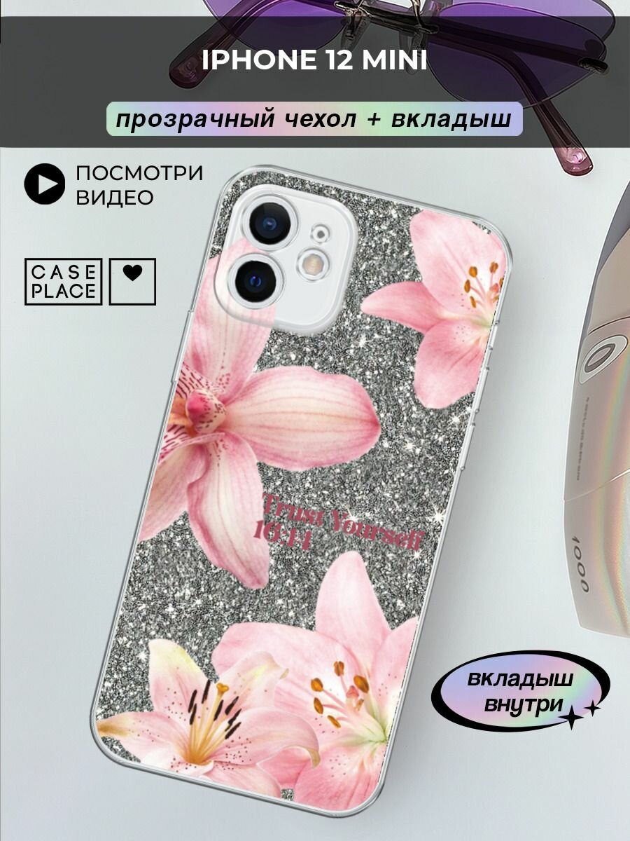 Чехол на Apple iPhone 12 mini / Айфон 12 Мини с блестками и принтом Trust yourself