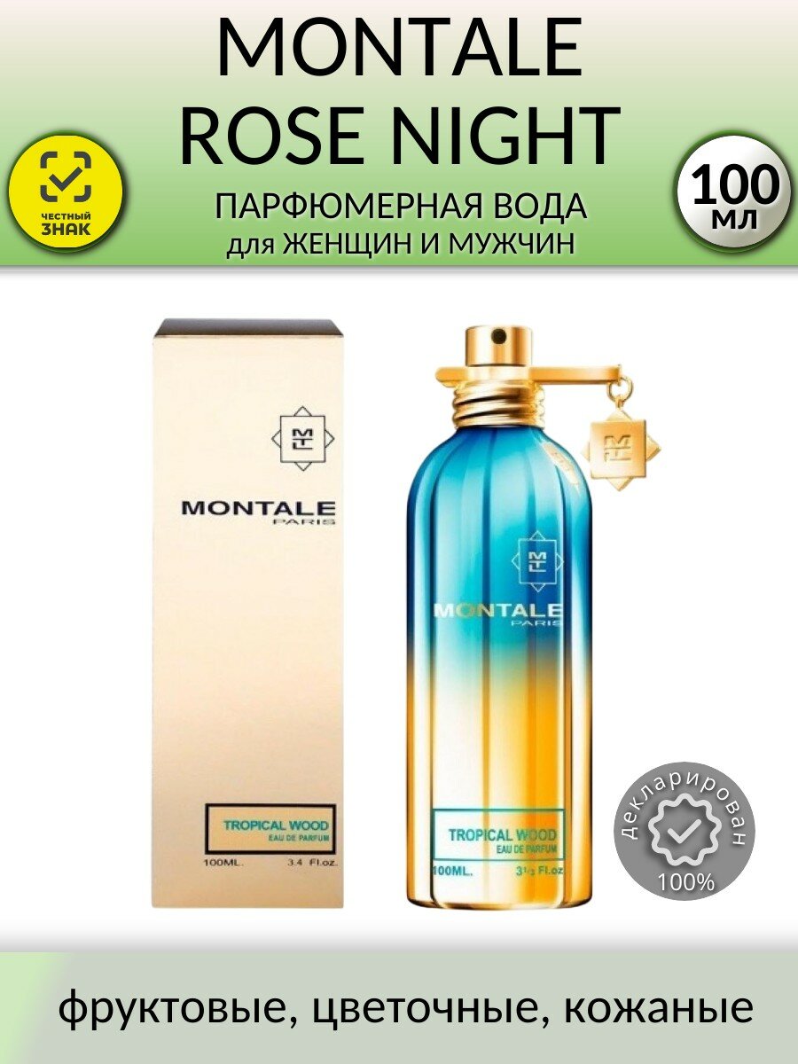 Montale Tropical Wood Парфюмерная вода Унисекс 100мл фруктовый, цветочный, кожаный аромат