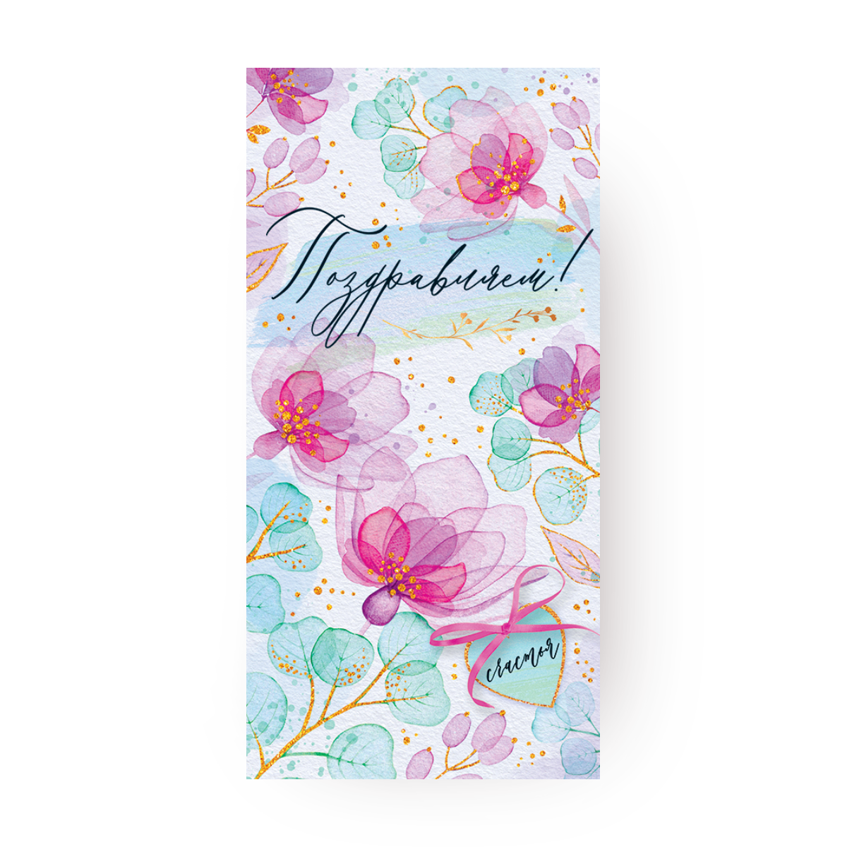 Конверт для денег Поздравляем! «Открытая планета», картон, с текстом, 1 шт