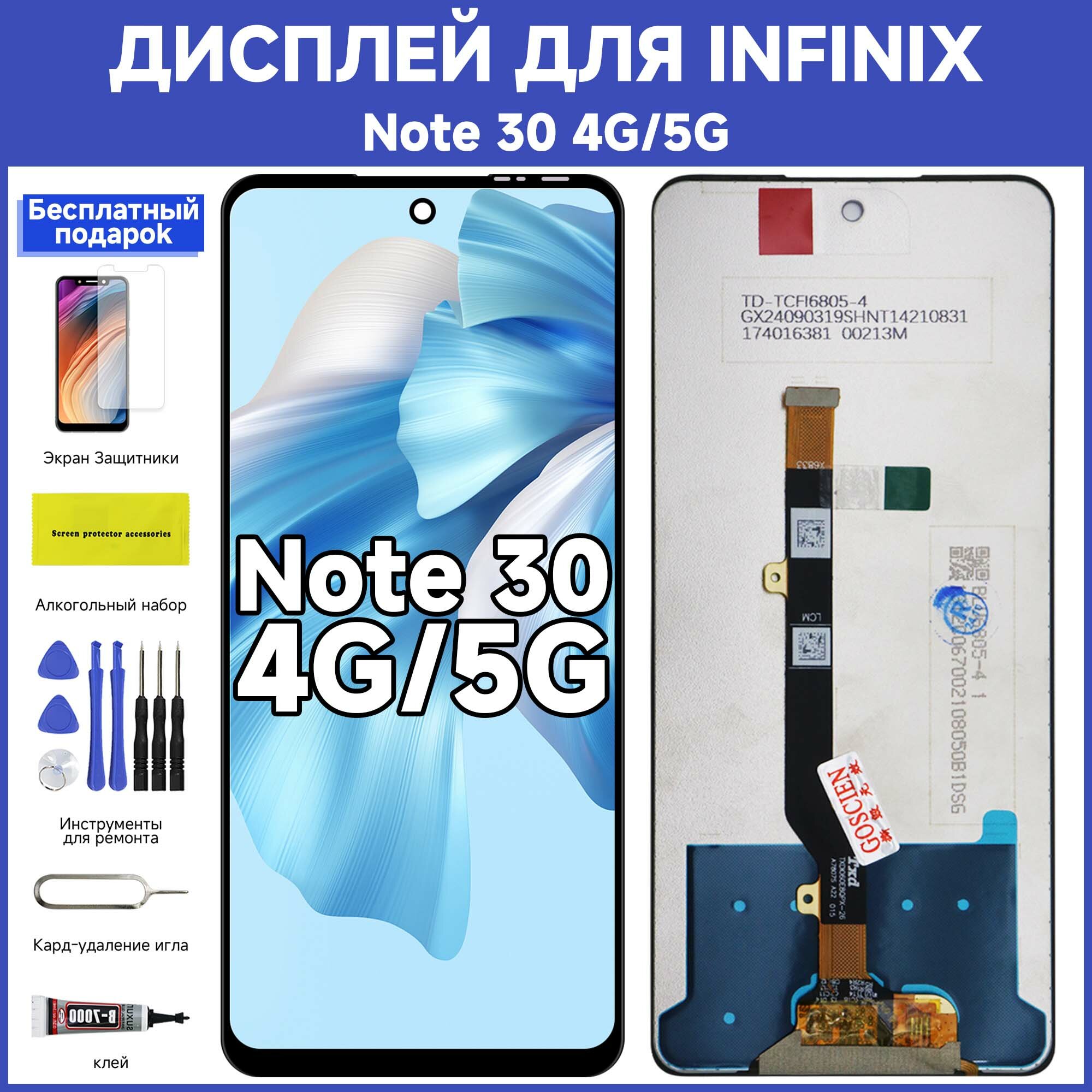 Дисплей для Infinix Note 30 4G/5G, в сборе с тачскрином