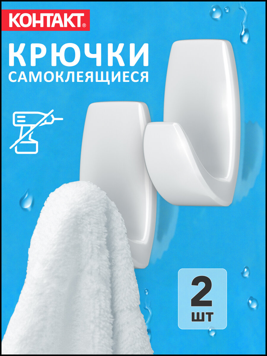 Крючки самоклеющиеся контакт белые, постоянное крепление, 2 шт в упаковке