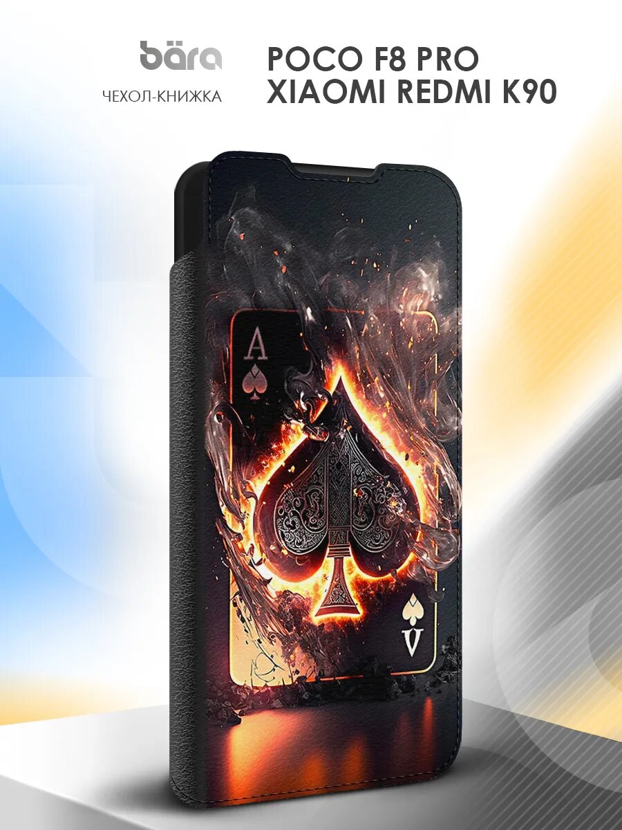 Чехол на Poco F8 Pro/Redmi K90, Поко Ф8 Про/Редми К90, книжка, с рисунком
