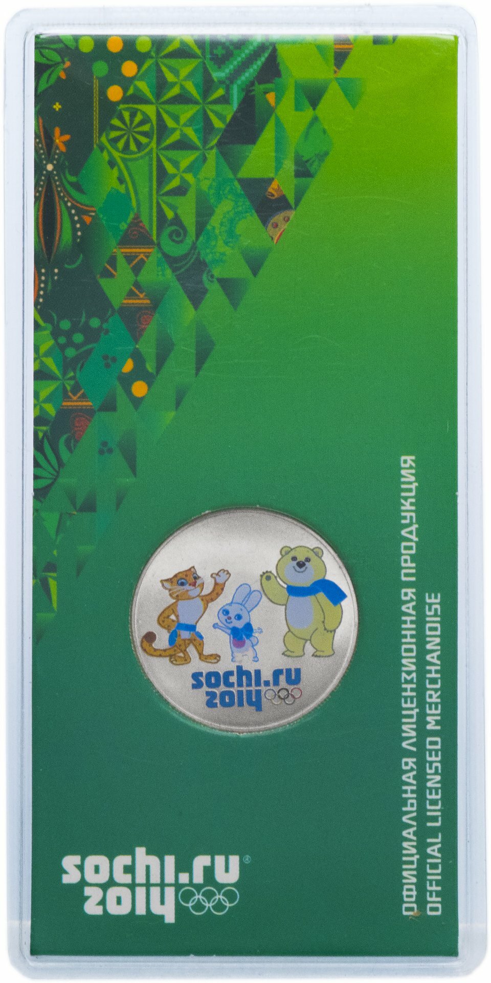 25 рублей 2012 "Талисманы Сочи 2014", цветная, в блистере, Мельхиор медь-никель, в сохранности UNC
