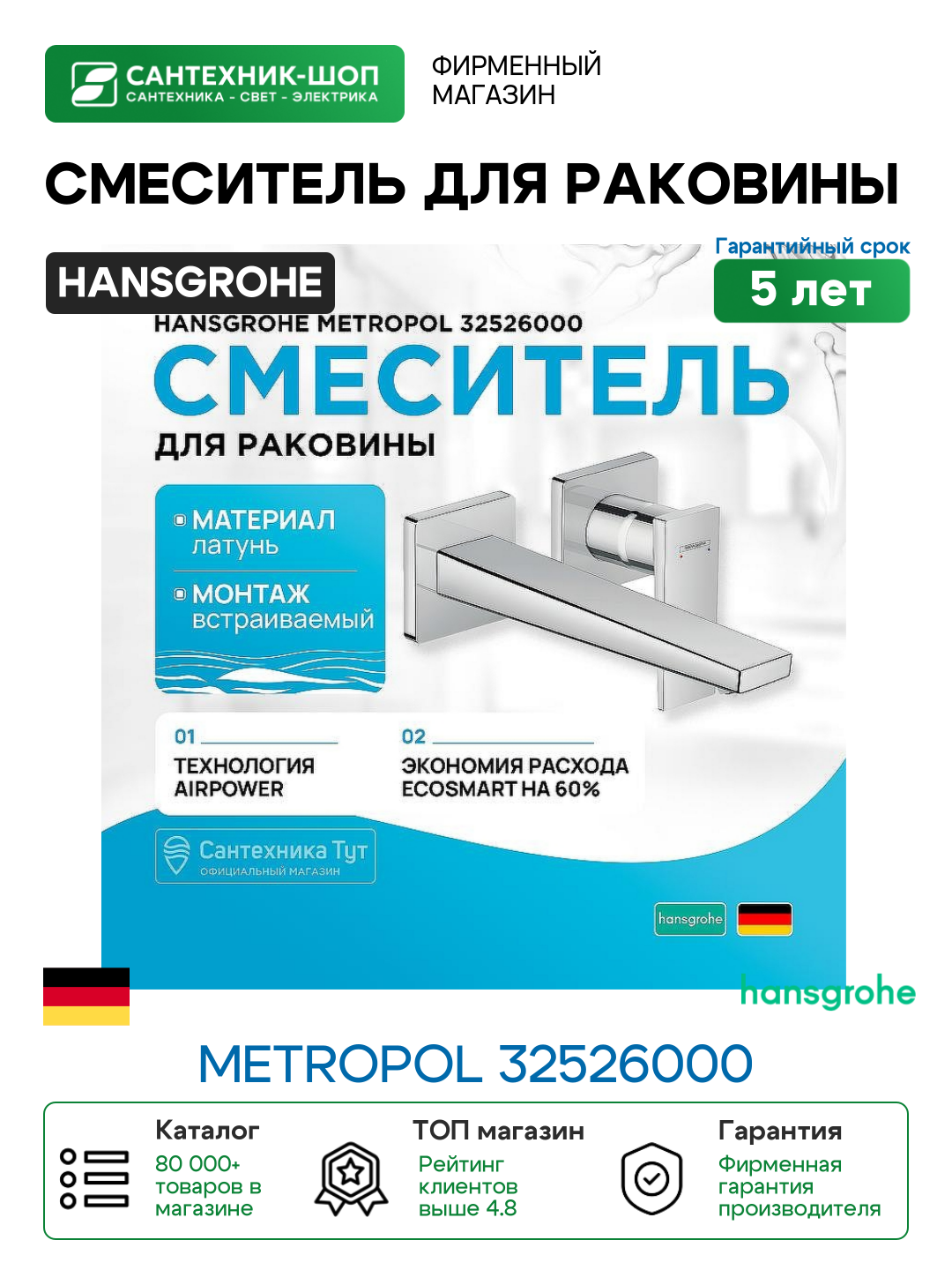 Смеситель для раковины Hansgrohe Metropol 32526000 Хром латунь встраиваемый