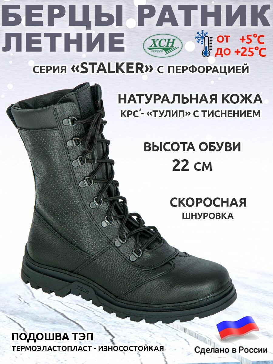 Ботинки берцы Ратник с перфорацией лето (глухой клапан) ХСН