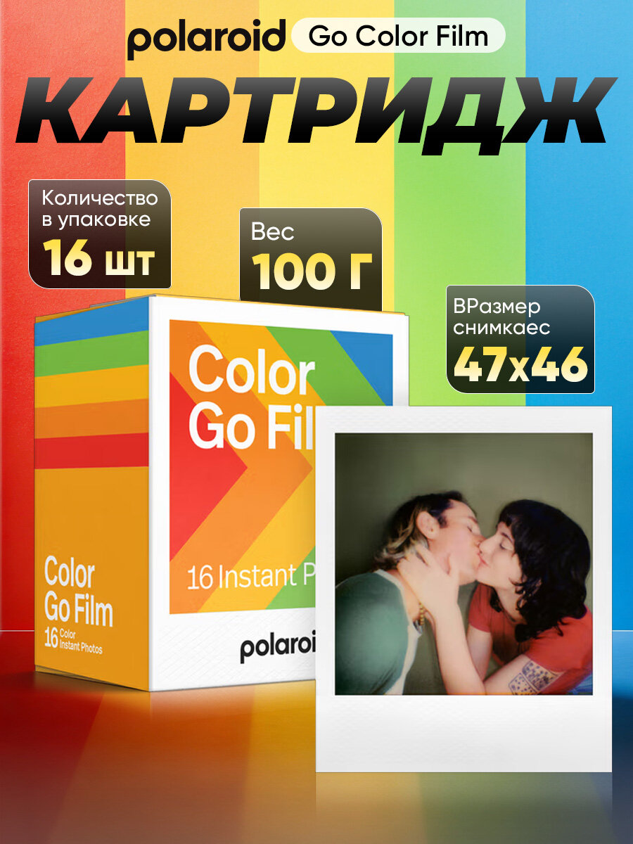 Картридж кассета Polaroid Go Color Film Double Pack, 2х8 снимков, для Polaroid Go